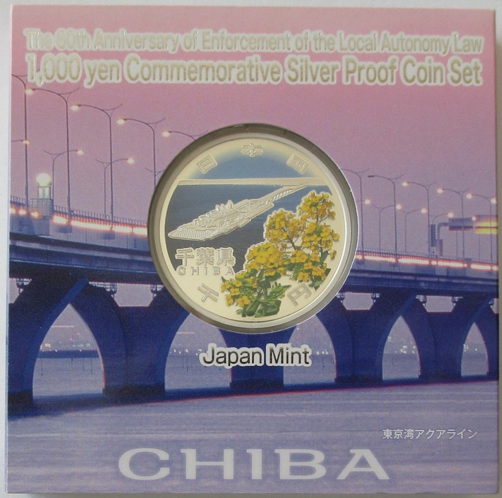 Japan 1000 Yen 2015 Prefectures Chiba 1 Oz Silver - Mago-Muenzen, 89,00